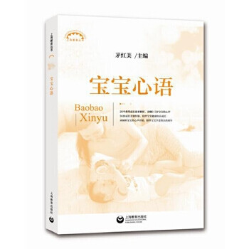 宝宝心语【正版图书】