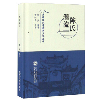 陈氏源流