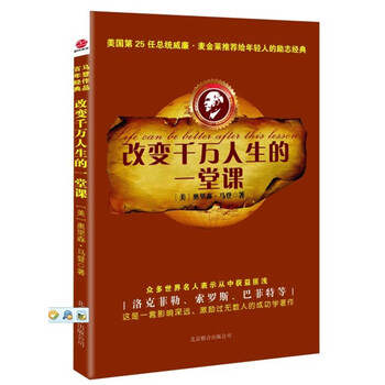 改变千万人生的一堂课