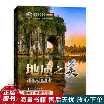 地质之美——经典地貌