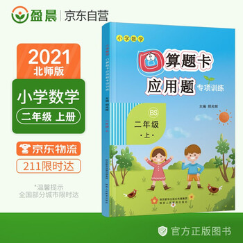口算题卡+应用题专项二年级上册数学同步训练北师大BS版小学数学二年级口算题卡一课一练练习册