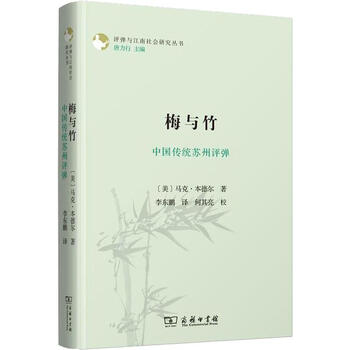 梅与竹 中国传统苏州评弹