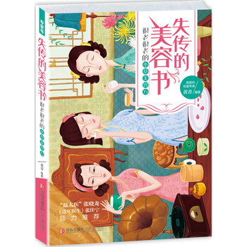 失传的美容书：很老很老的本美容方