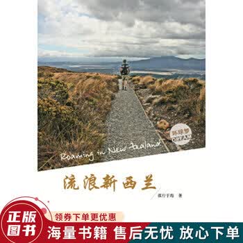 流浪新西兰