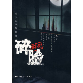碎脸【正版图书】