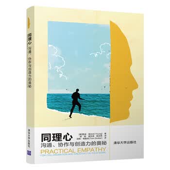 同理心：沟通、协作与创造力的奥秘