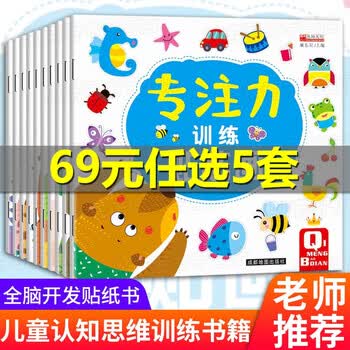 儿童贴纸书 2-3-4-5-6岁儿童绘本贴贴画亲子互动 四岁五岁男孩女孩手工DIY益智游戏贴贴纸贴画书 幼儿图书二岁三岁半宝宝动手动脑启蒙早教书籍 幼儿园小班中班大班贴纸图画本玩具书 专注力训练贴贴画