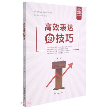 高效表达的技巧(大字版)