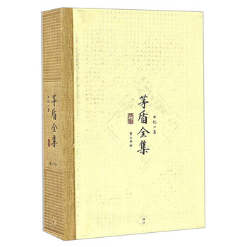 茅盾全集(日记一集40)(精)
