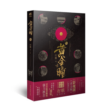 黄金瞳 12