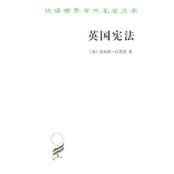英国(汉译名著本)