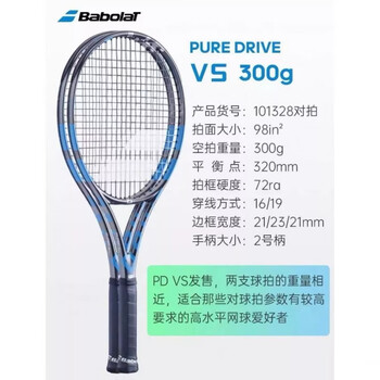 百宝力（Babolat）网球拍pd网拍pure drive全碳素男女单人网球套装球拍 PDVS300克[2支]101328【图片 价格 品牌 ...