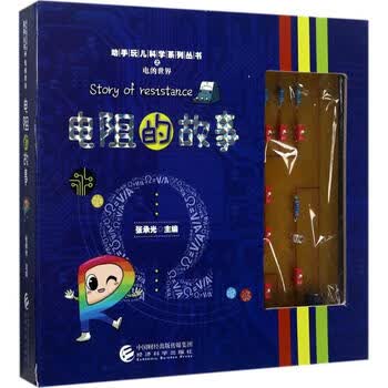 电阻的故事