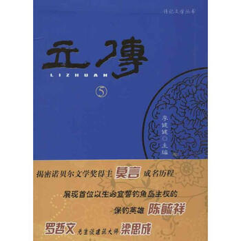 立传5