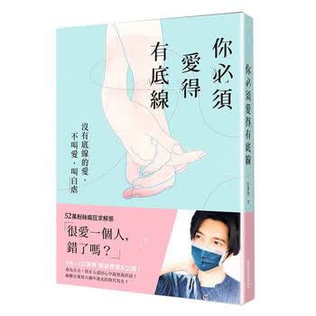 你须爱得有底线 没有底线的爱不叫爱叫自虐 心灵修养正能量成功励志 港台图书预售