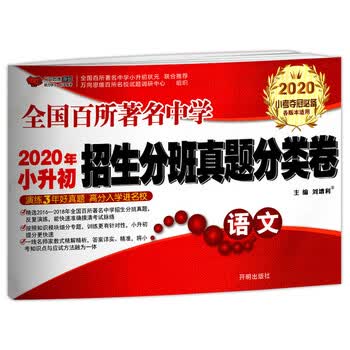 2020年小升初招生分班卷—语文 2020春
