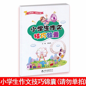 【年级自选】华夏万卷字帖周培纳同步课课练小学生写字课课练字帖练部编人教版 小学生技巧锦囊（请勿拍）