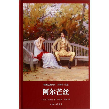 阿尔芒丝(4)