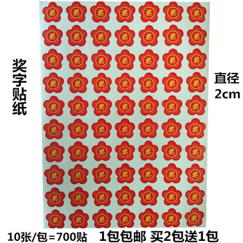 小红花贴纸老师表扬小学生幼儿园奖励笑脸大拇指五角星小红旗棒 奖字（10大张共700贴）