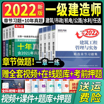 【建工社官方2022】新版现货速发一建教材2022一级建造师2022教材图书历年真题试卷习题送网课2022一建建筑公路机电市政公用工程管理与实务建设工程法规及相关知识书中国建筑工业出版社 【2022】