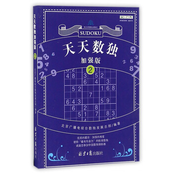 天天数独(加强版2)