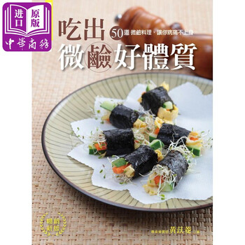 吃出微碱好体质【畅销新版】 台版原版 黄苡菱 养沛文化