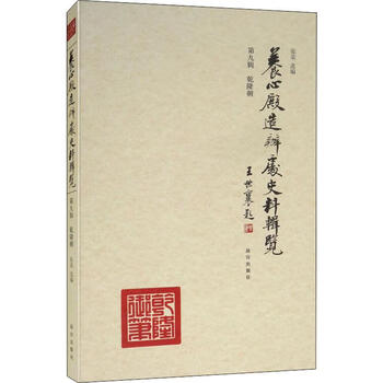 养心殿造办处史料辑揽 第9辑 乾隆朝