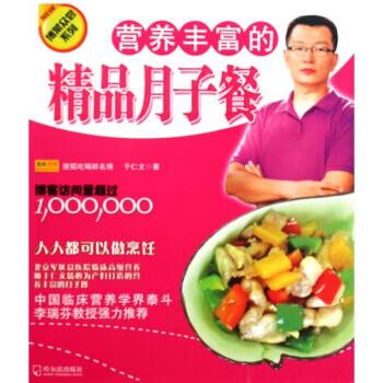 博菜众尝系列:营养丰富的精品月子餐