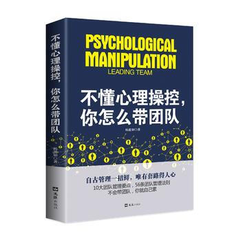 不懂心理 控，你怎么带团队