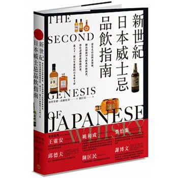 现货台版 新世纪日本威士忌品饮指南