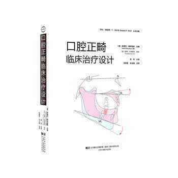 口腔正畸临床治疗设计  书籍    出版社]