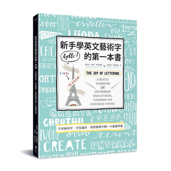新手学英文艺术字的本书手写艺术字字型编排装饰图案 港台图书预售