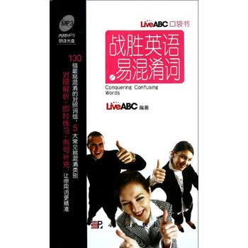 战胜英语易混淆词