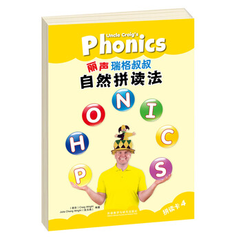 丽声瑞格叔叔自然拼读法 拼读卡4