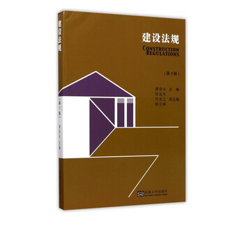 建设法规(第3版)