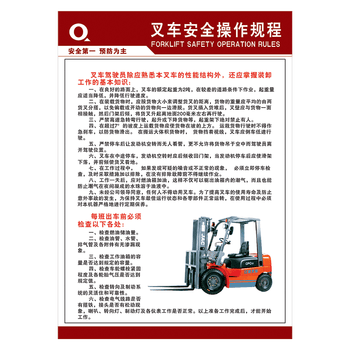 安全生产宣传画挂图安全操作规程火警小常识消防海报墙贴画NIH NIH13 叉车安全操作规程 40*30厘米 覆膜防水PP贴纸