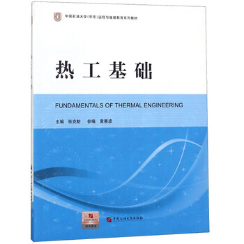 热工基础