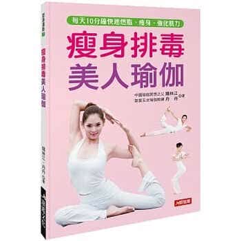 预售 矫林江 排毒美人瑜伽 康鉴文化