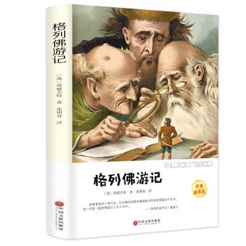 【有声伴读】格列佛游记 初中生九年级书籍青少少年版足本格列夫四五年级