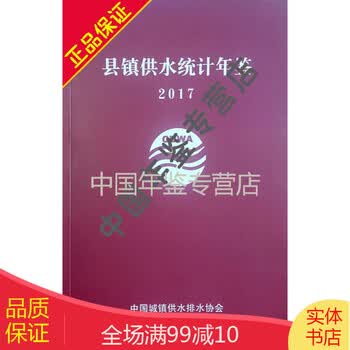 县镇供水统计年鉴2017