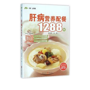 肝病营养配餐1288例