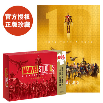 漫威电影宇宙十周年拼图金色纪念版 内含1000片漫威周边粉丝必备