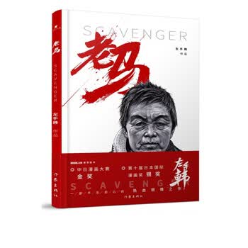老马 左手韩 漫画书（赠条漫番外和贴纸）