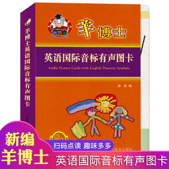 新版 羊博士英语音标有声图卡 英语读音发音练习教程零基础入门看图读音英语自学音标词汇小卡片儿童英语启