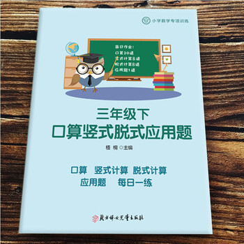 二三四五年级上下册口算本递等脱式列竖式四则混合简便计算应用题 三年级下综合作业60页