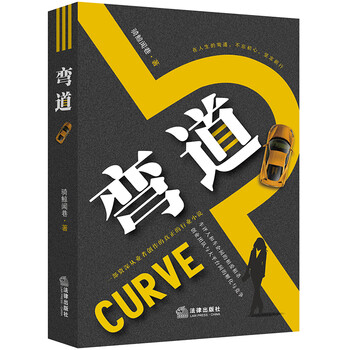 弯道