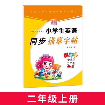 人教版新起点1一年级上册英文练字帖儿童小学生英语同步描摹字帖 二年级上册