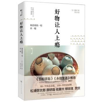 好物让人上瘾:和喜欢的一切在一起