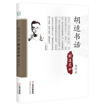 胡适书话