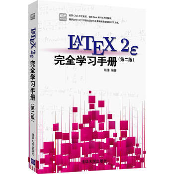 LaTeX2e学习手册